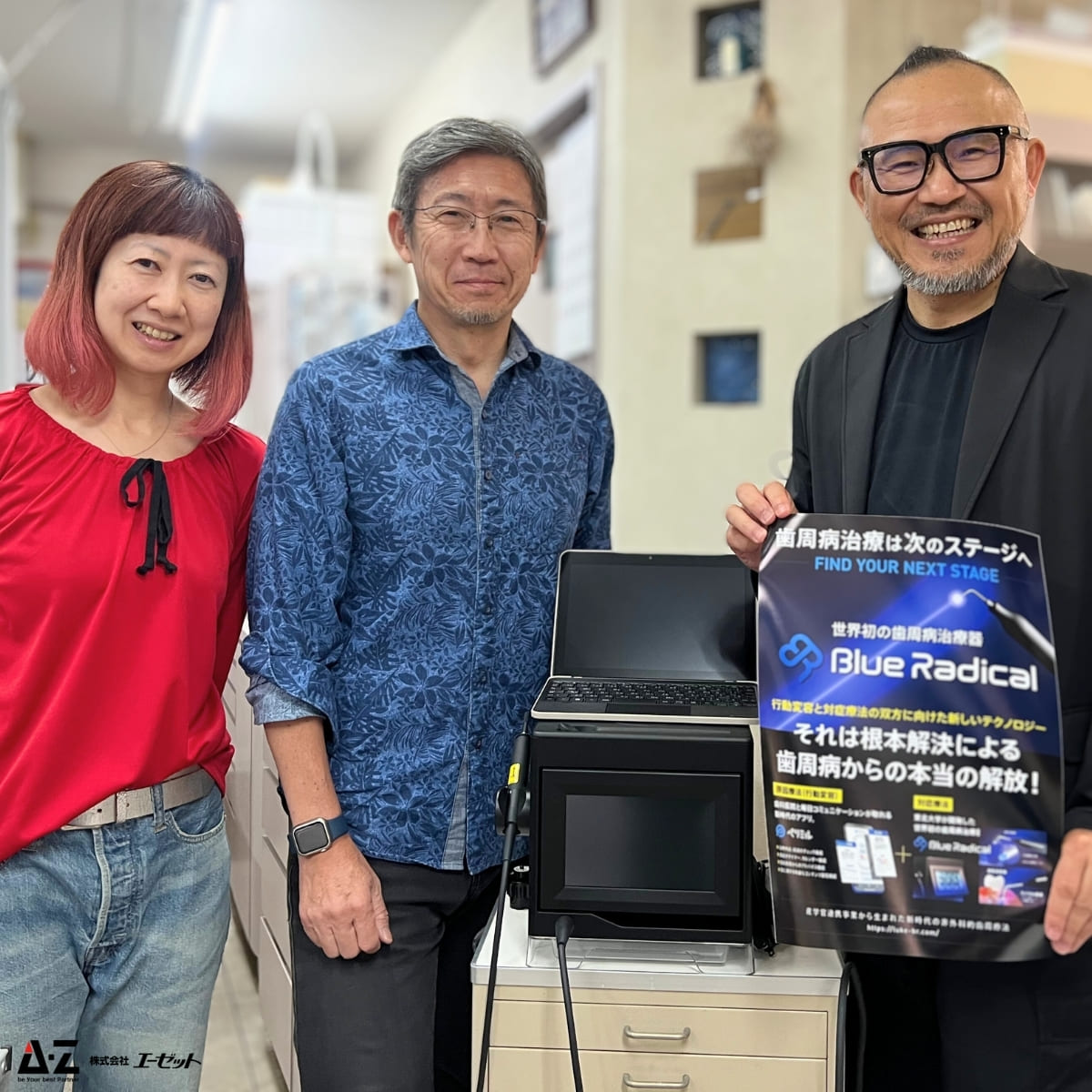 世界初の歯周病治療器「ブルーラジカル P-01」を東京の歯科クリニックにご納品