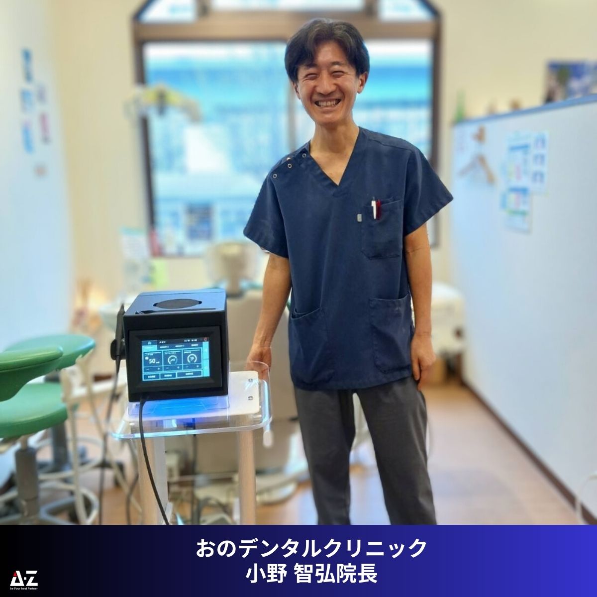 【愛知県】名古屋市・おのデンタルクリニック様 にてブルーラジカル歯周病治療が可能に！