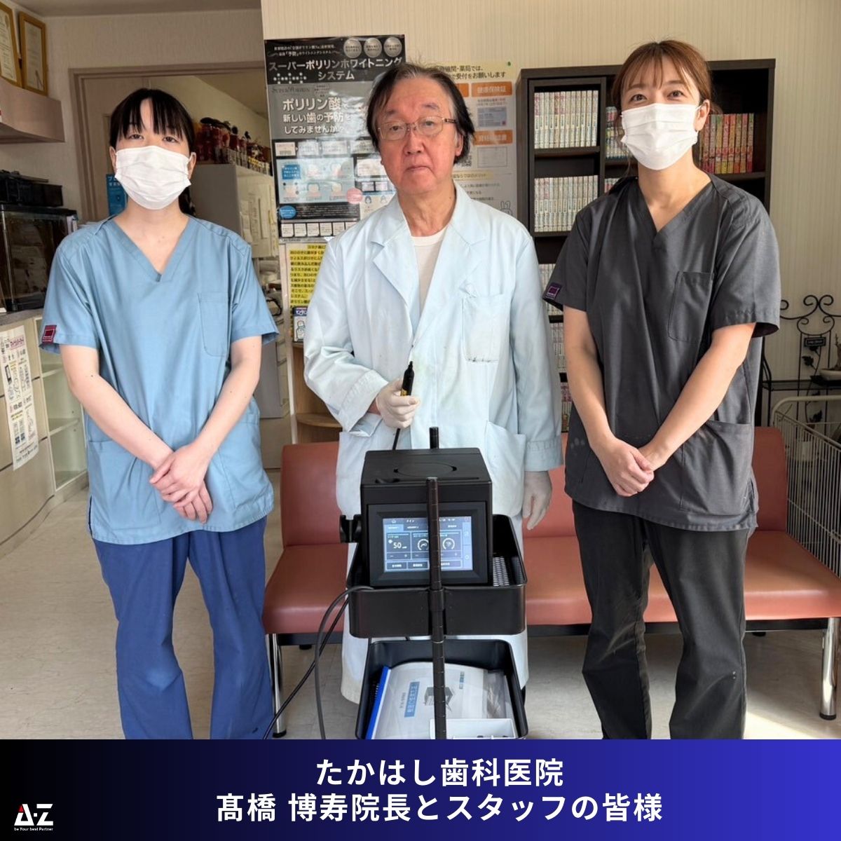 世界初の歯周病治療器「ブルーラジカルP-01（Blue Radical）」「ペリミル」販売開始のご案内 - 株式会社エーゼット