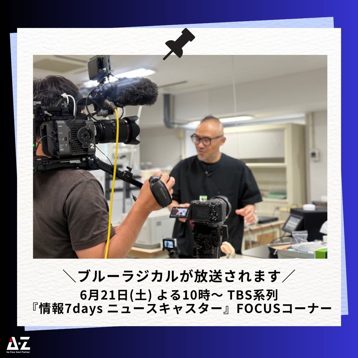 ブルーラジカルがTBS『情報7daysニュースキャスター』で紹介されます（6/21放送予定）